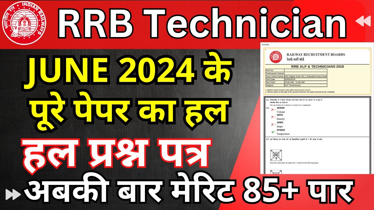 🔴09- rrb technician previous year paper |💥rrb technician previous year ...
