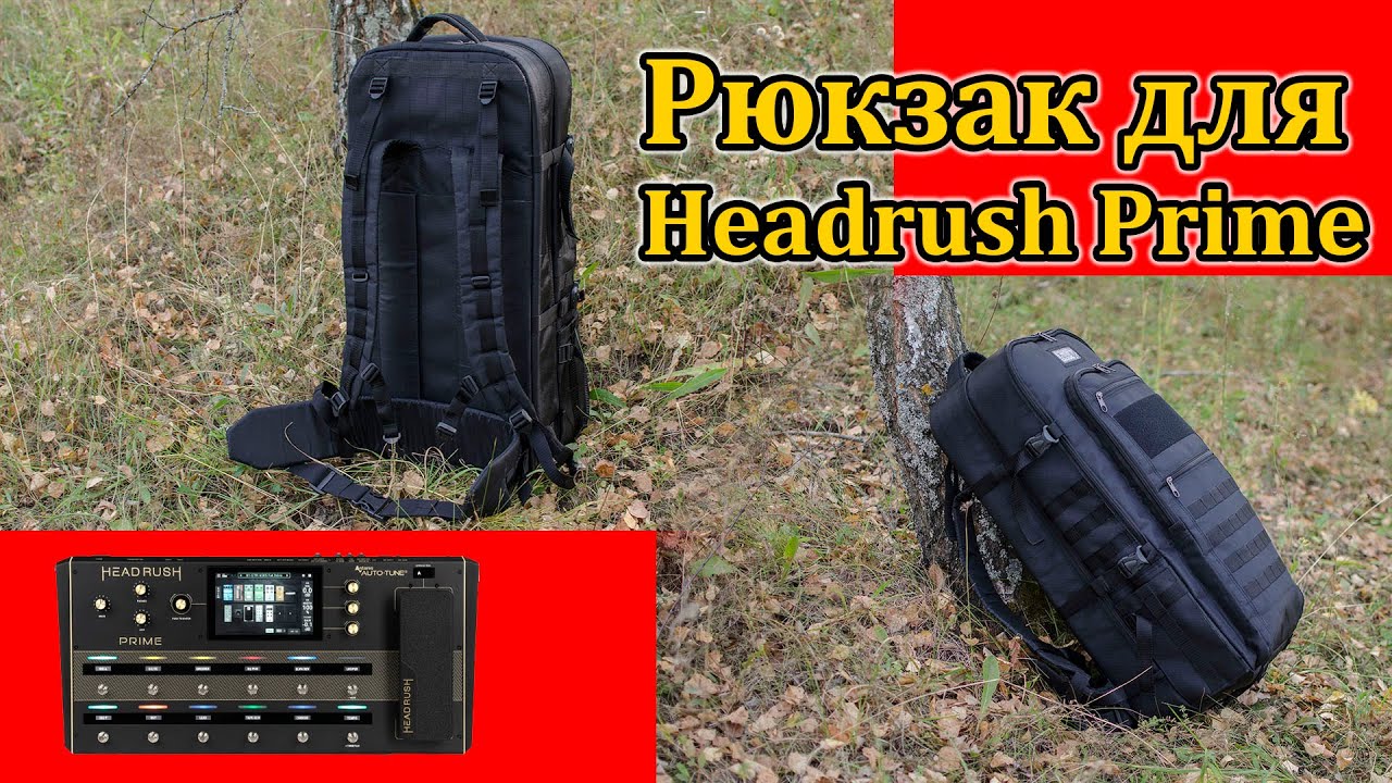 Рюкзак для Headrush Prime в максимальной конфигурации. Backpack for ...