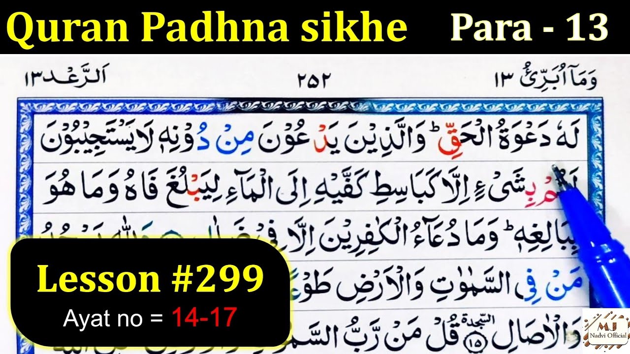 How to Learn the Quran with Tajweed |Lesson 299 | Surah Raad Ayat 14-17 ...