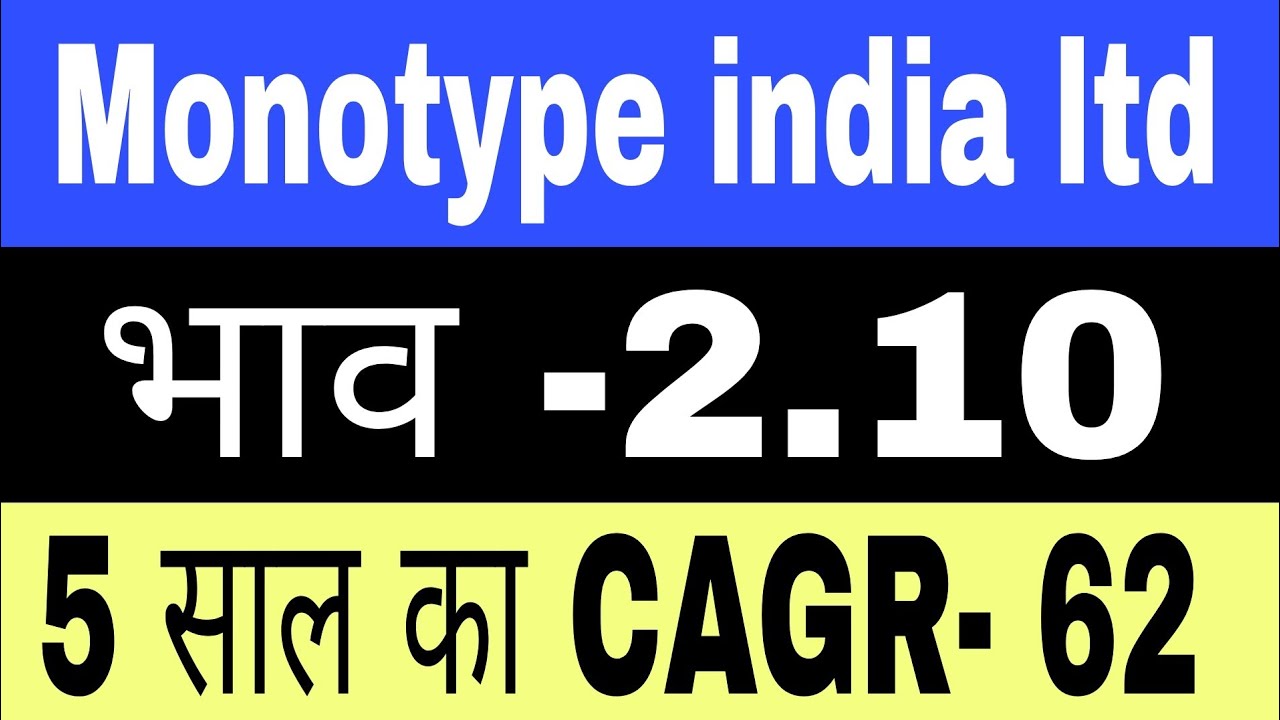 Monotype india Ltd 🔥 Monotype india Ltd latest news 🔥 Monotype india ...