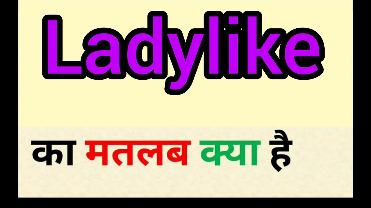 Ladylike meaning in hindi | ladylike ka matlab kya hota hai | word ...