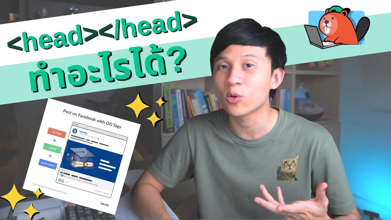 รู้จัก HTML Tag: Head Section (HTML CSS # 2) - YouTube