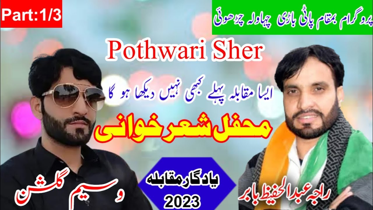 Pothwari Sher - Raja Hafeez Babar Vs Waseem Gulshan 2023 !! Part:No:1 - YouTube