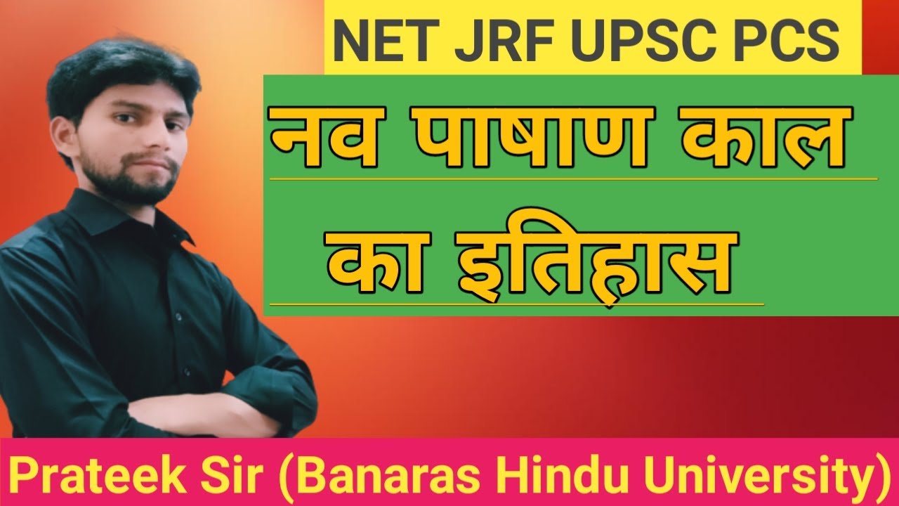 Nav pashan kal history in hindi | nav pashan kal |नव पाषाण काल हिस्ट्री ...