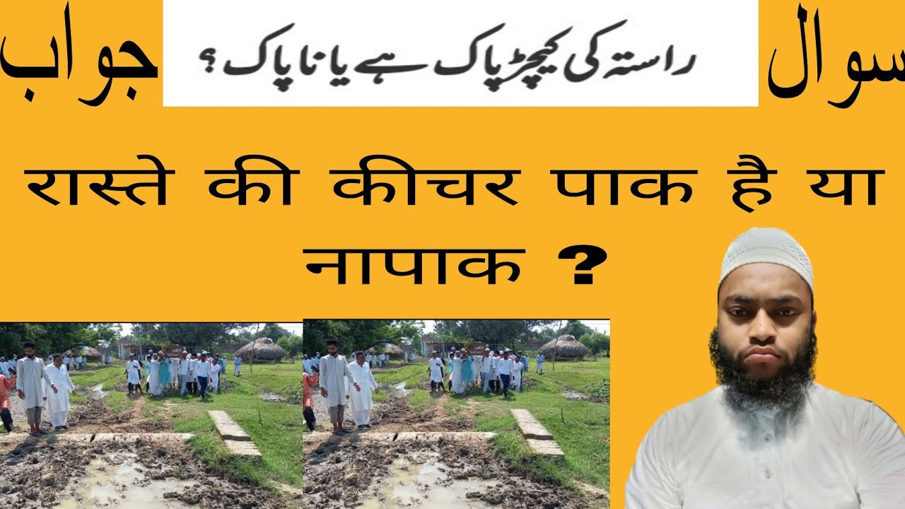 raste ki chhinton ka kya hukm hai ? (pak hai ya napak) #muftialtafzahir ...