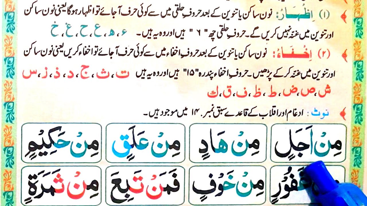 Madani Qaida | Lesson No 12 | Takhti No 12 Full HD Arabic Text | مدنی ...