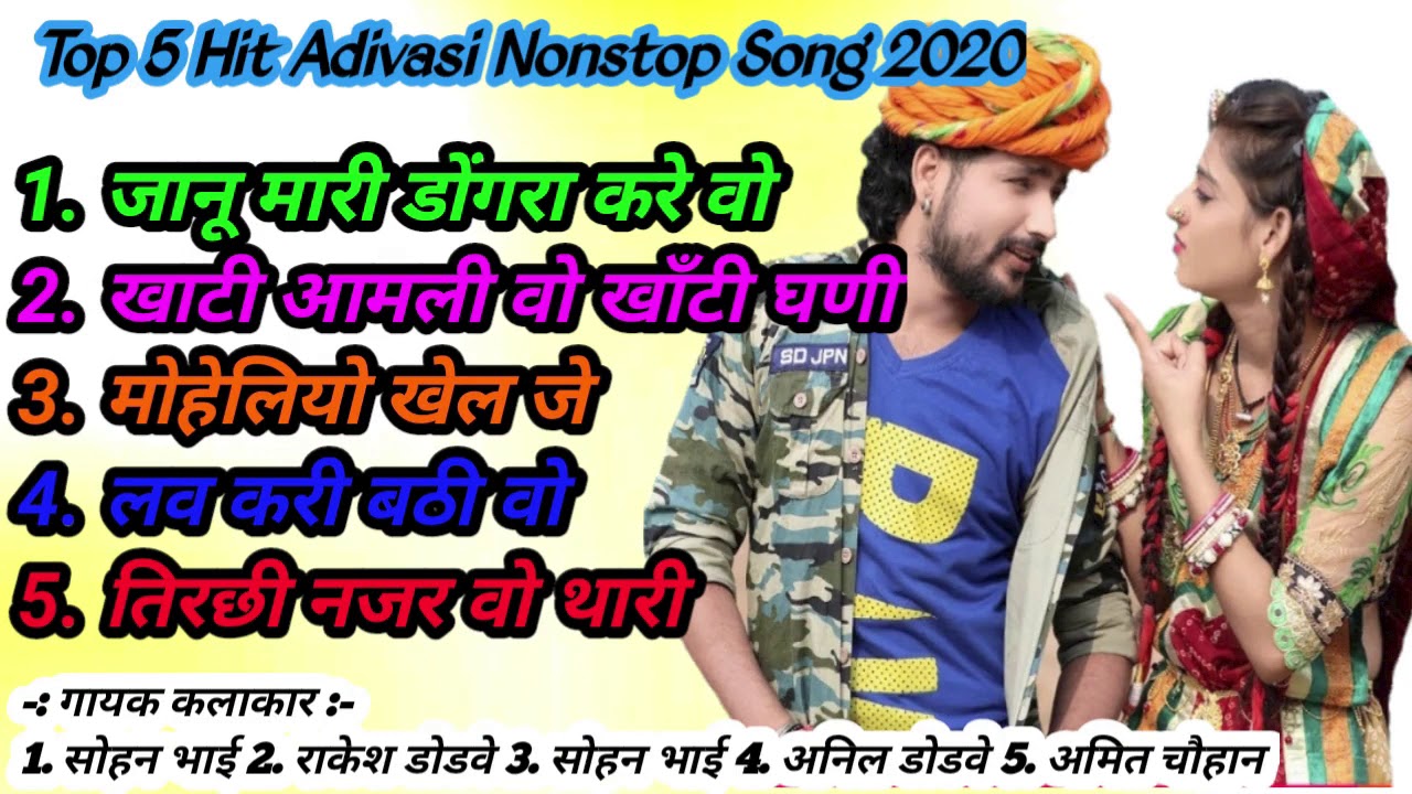 Adivasi Nonstop Song 2021 // Janu maari dongra kare Adivasi Song 2021 ...
