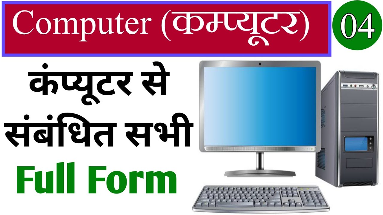 computer important full forms | important computer abbreviations ...