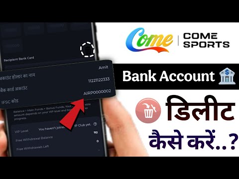 Come App Bank Account Delete Kaise Kare | Come App Remove Bank Account - Account Delete Kaise Kare
