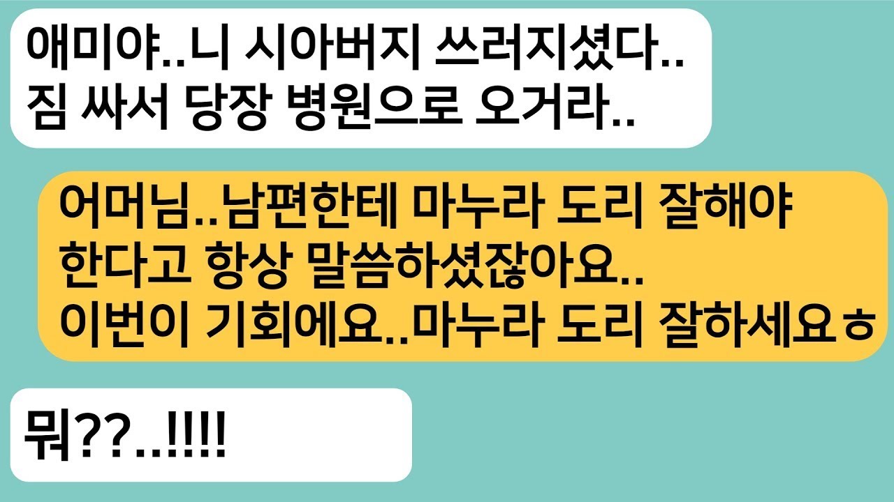 실화사연마누라 도리를 왜치던 시모는 시부가 쓰러지시자 나한테 간병을 하라는데이번이 기회라며 마누라 도리 잘하라고 하니