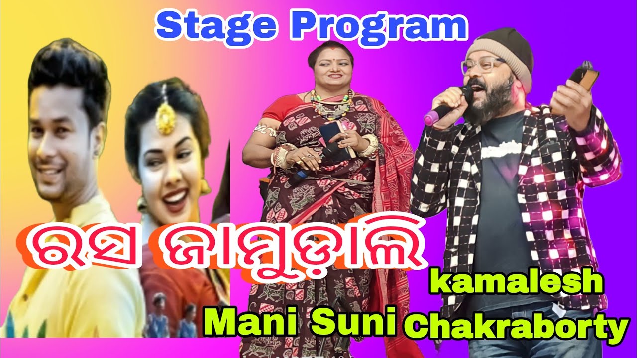 Rasa Jamudali | New Sambalpuri Song | Full Video | Sandhyarani ...