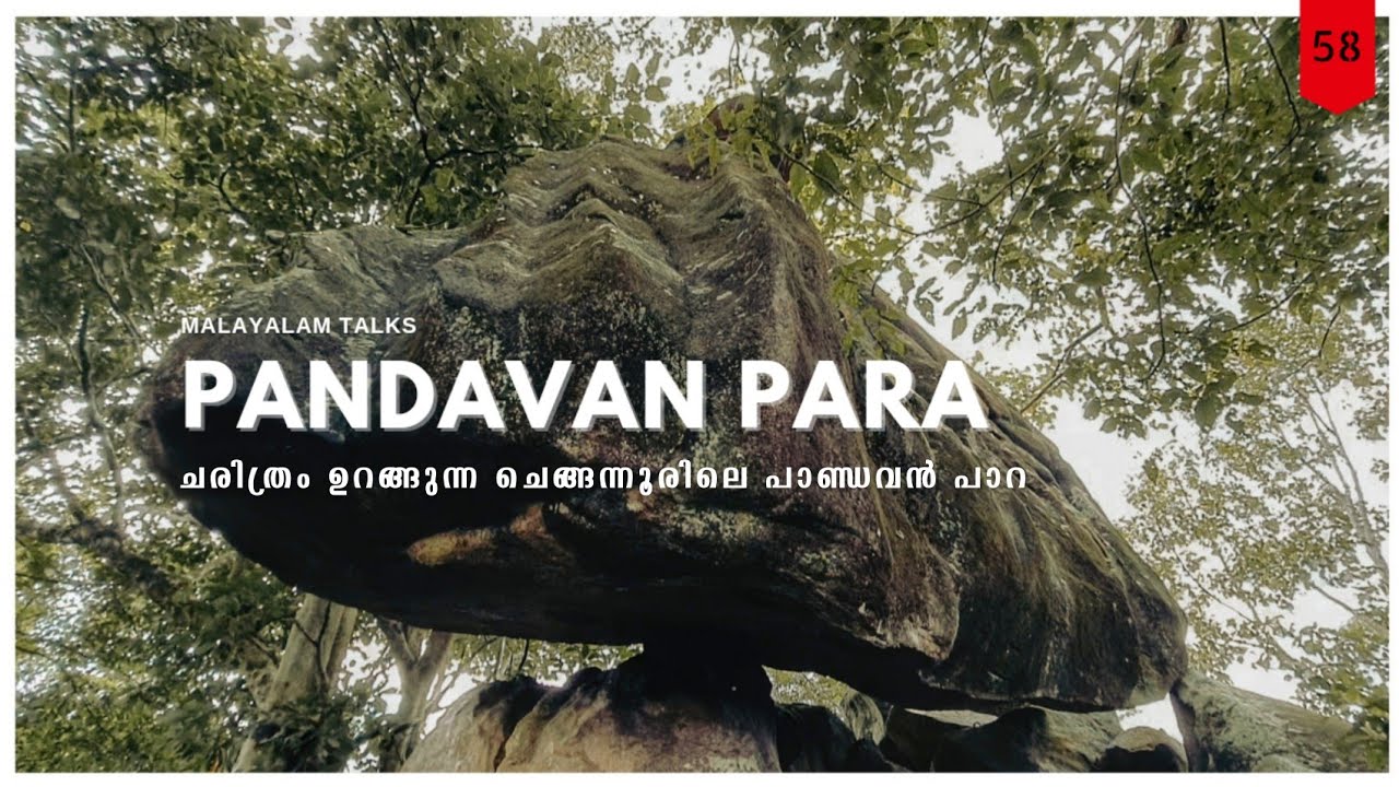 PANDAVAN PARA | MOST HISTORICAL PLACE IN CHENGANNUR | MALAYALAM TALKS ...
