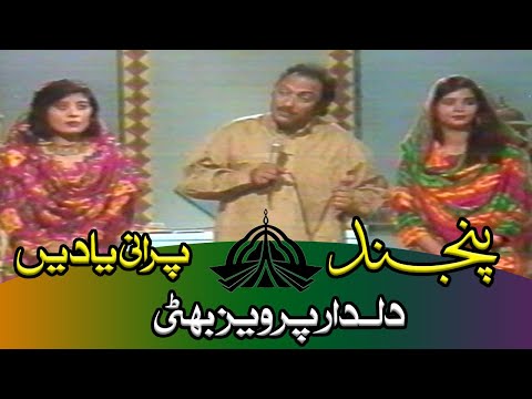 Panjnad Dildar Pervaiz Bhatti Old Ptv - YouTube