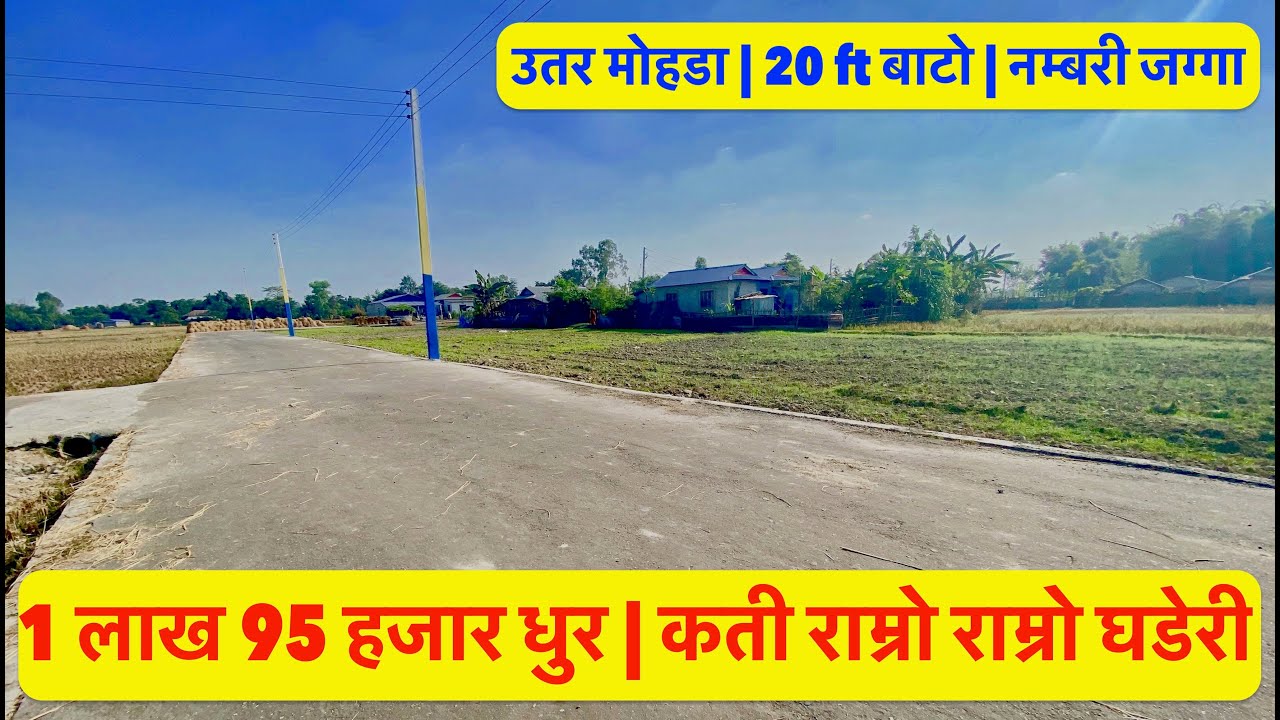 1 Lakh 95 Hajar| Cheap| Beautiful| Land for sale at Nepal| 20 ft Road ...
