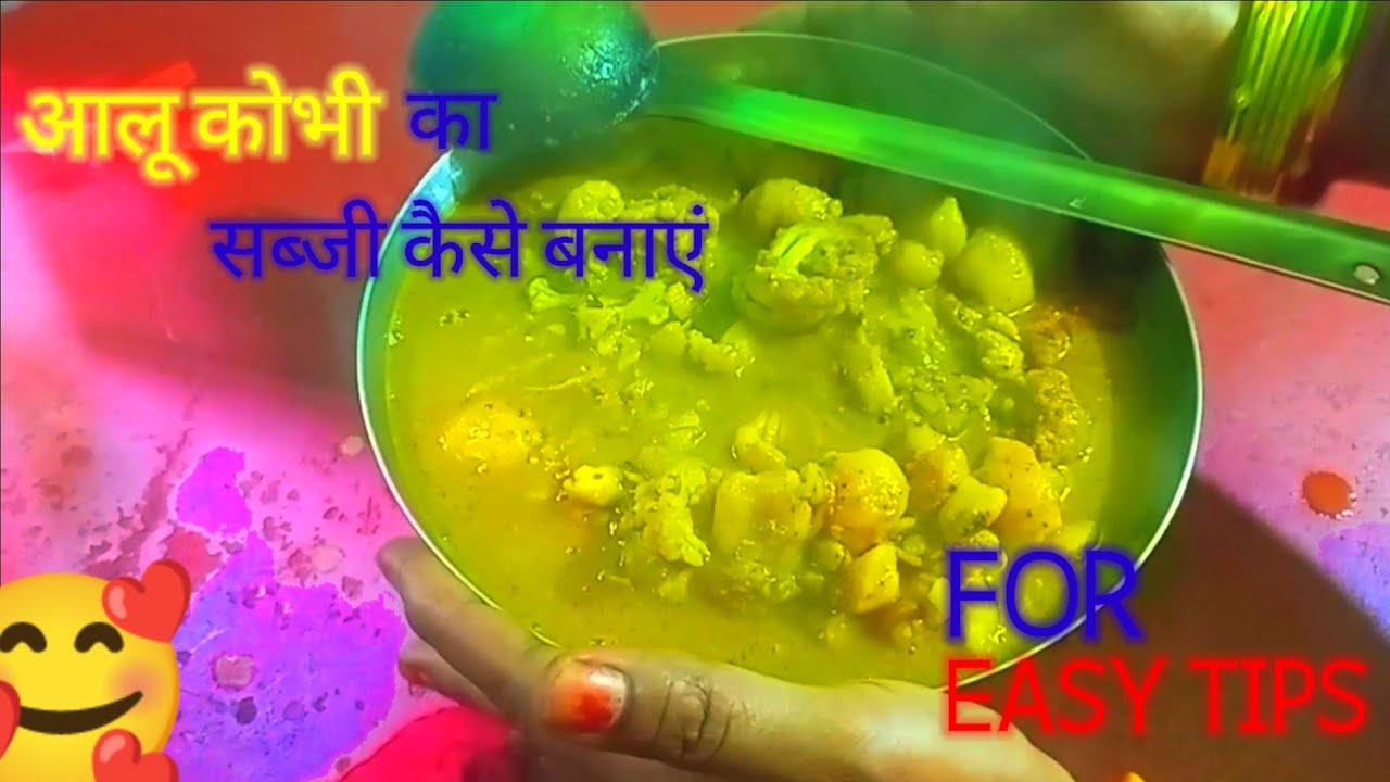 आलू कोभी का सब्जी बनाने का आसान तरीका| HOW TO MAKE AALU KOBHI SABJI ...