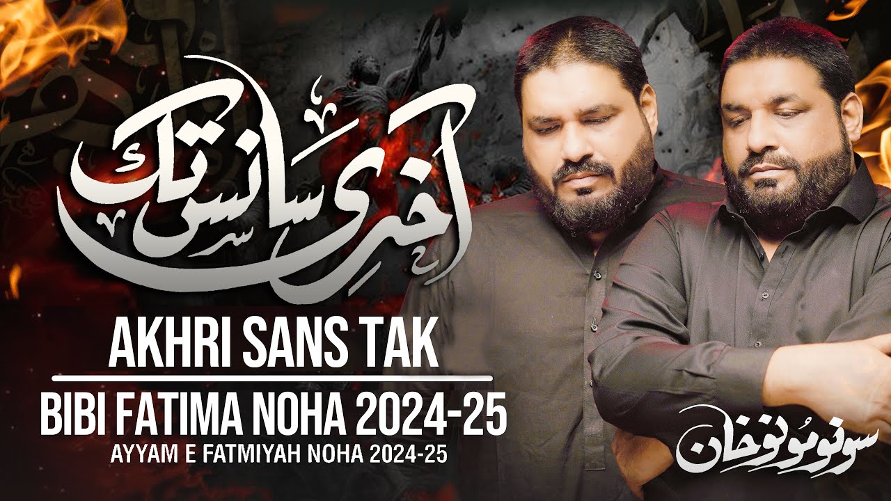 Bibi Fatima Noha 2024-25 | Akhari Sans Tak | Ayam e Fatimiyah Noha 2025 ...