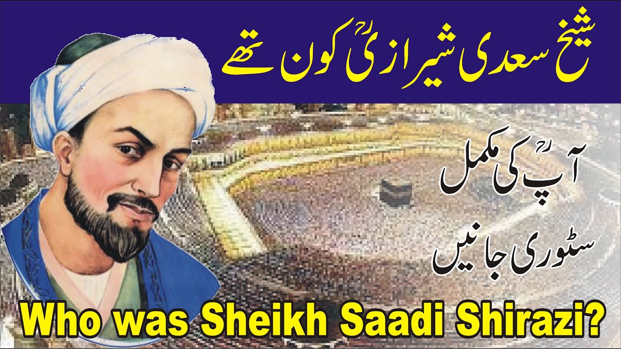 Who was Sheikh Saadi Shirazi - Sheikh Saadi kon thi - شیخ سعدی شیرازی ...
