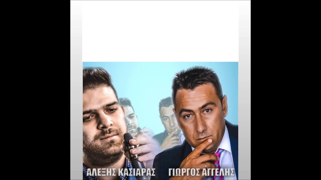 ΜΙΑ ΚΟΚΚΙΝΟΦΟΡΕΜΕΝΗ ΑΛΕΞΗΣ ΚΑΣΙΑΡΑΣ ΚΛΑΡΙΝΟ - ΓΙΩΡΓΟΣ ΑΓΓΕΛΗΣ ΤΡΑΓΟΥΔΙ ...