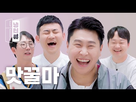 피식대학 이용주 입덕 영상 l 정재형 X 이창호 X 김민수 X 이용주 냉터뷰