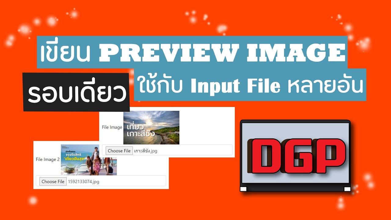 สอนเขียน Preview Image รอบเดียว (ใช้กับ Input File หลายอัน 2020) - YouTube