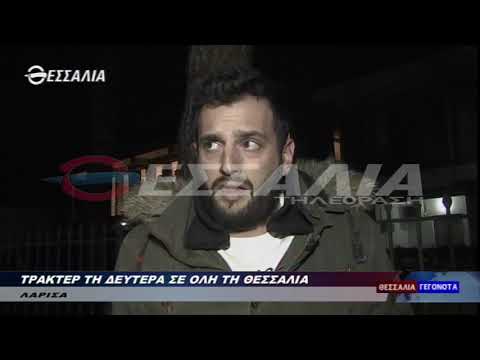 ΤΡΑΚΤΕΡ ΤΗ ΔΕΥΤΕΡΑ ΣΕ ΟΛΗ ΤΗ ΘΕΣΣΑΛΙΑ 25 01 2020 - YouTube