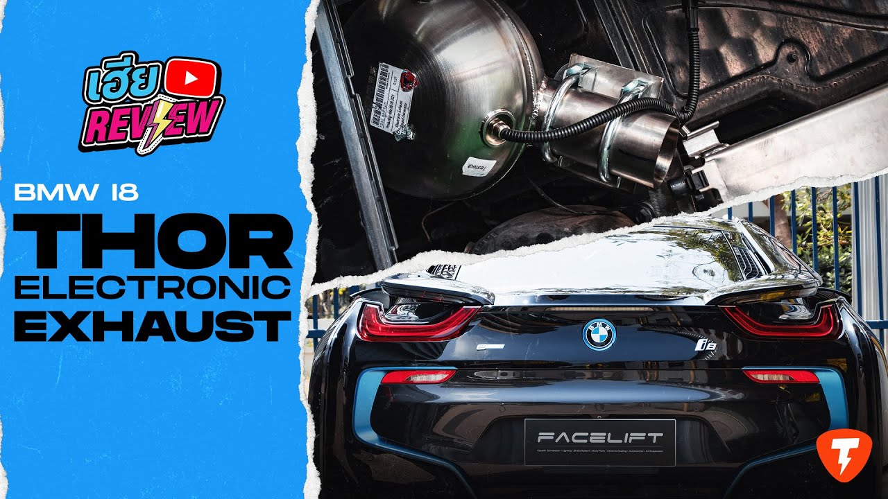 เฮียรีวิว BMW I8 เสียงท่อแห่งอนาคต THOR EV - YouTube