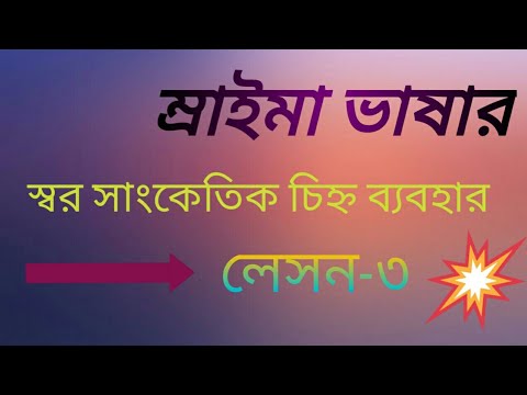 Marma Language Alphabet // Episod-3 // Umongching // Chaishepru - YouTube
