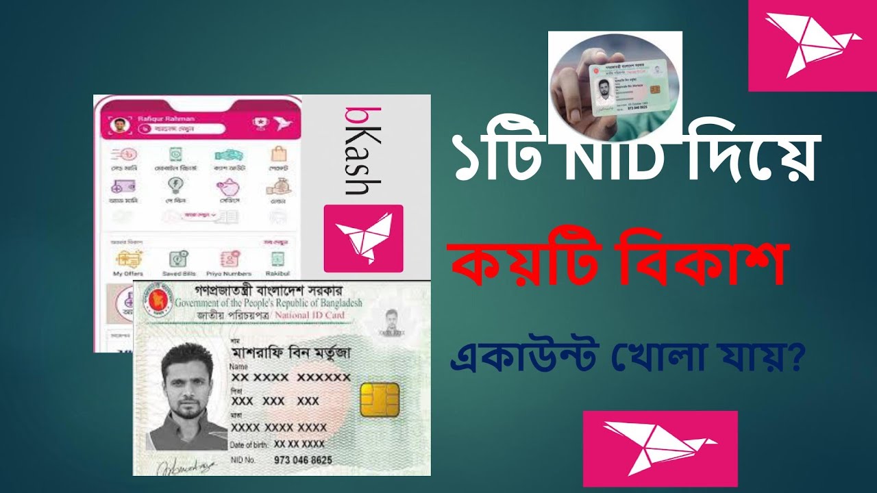 একটি NID দিয়ে কয়টি বিকাশ একাউন্ট খোলা যায় ? | How many bKash Account ...