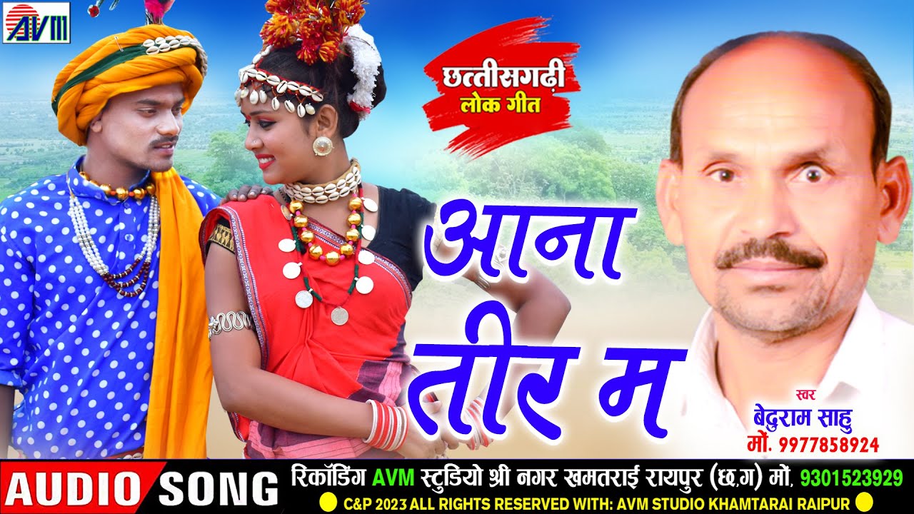 Bedu Ram Sahu | Cg Song | Aana Tir Ma | New Chhattisgarhi Gana 2023 ...