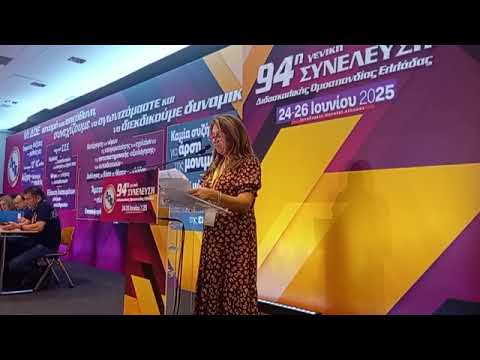 94η Γ Σ ΔΟΕ ΓΚΑΓΚΟΥΔΗ ΣΟΦΙΑ Δ ΣΕΠΕ ΘΕΣΣΑΛΟΝΙΚΗΣ ΚΡΙΤΙΚΗ ΠΕΠΡΑΓΜΕΝΩΝ ...