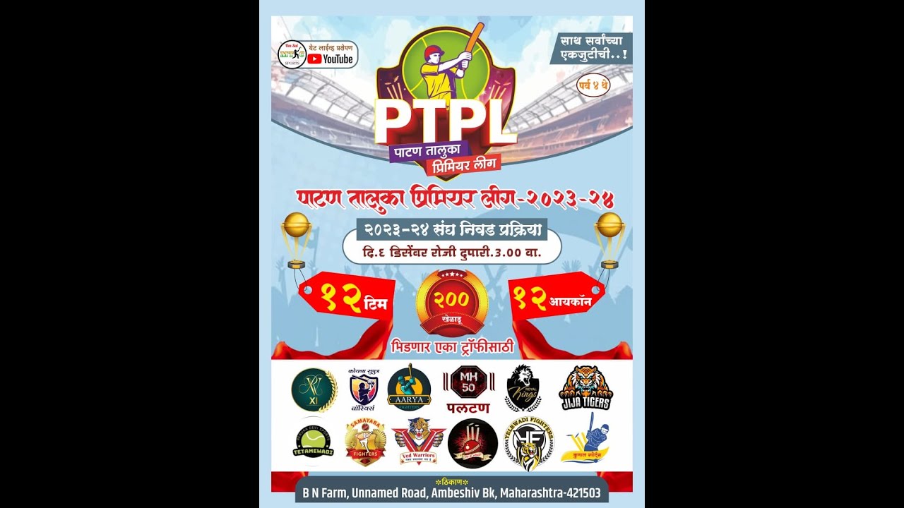 🔴Mega Auction &🏆 Trophy Launching | Patan Taluka Premier league - 2023 ...