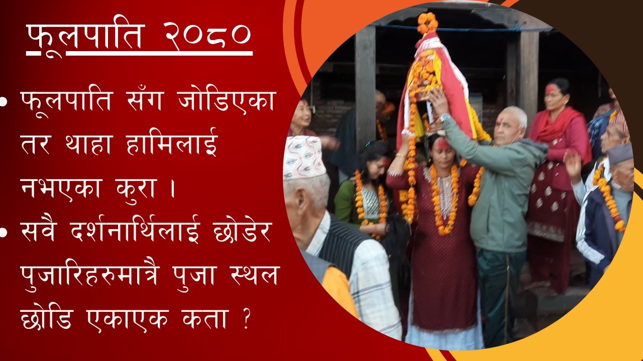 Kalika Mandir Phulpati Puja 2080 - YouTube