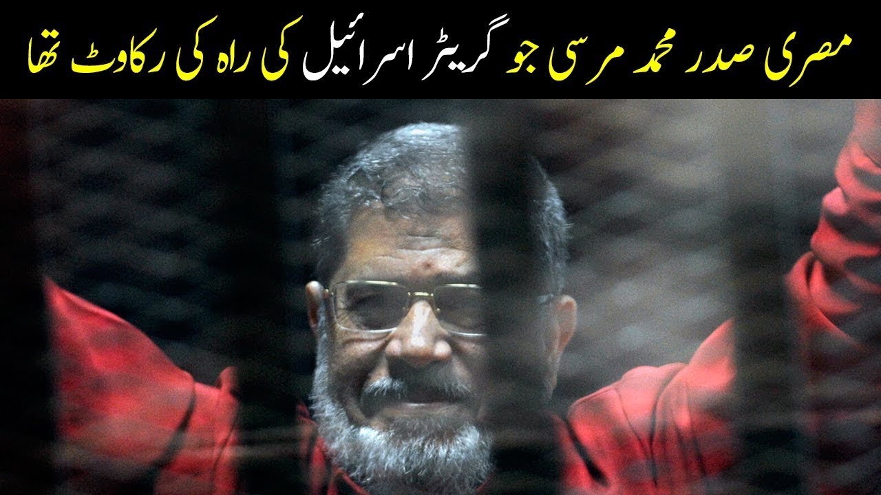 Muhammad Mursi History in Urdu | Ikhwanul Muslimin Leader Mohammed ...