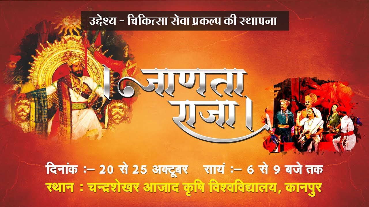 Janata Raja | Shivaji Raja | Chhatrapati Shivaji Maharaja | Kanpur ...
