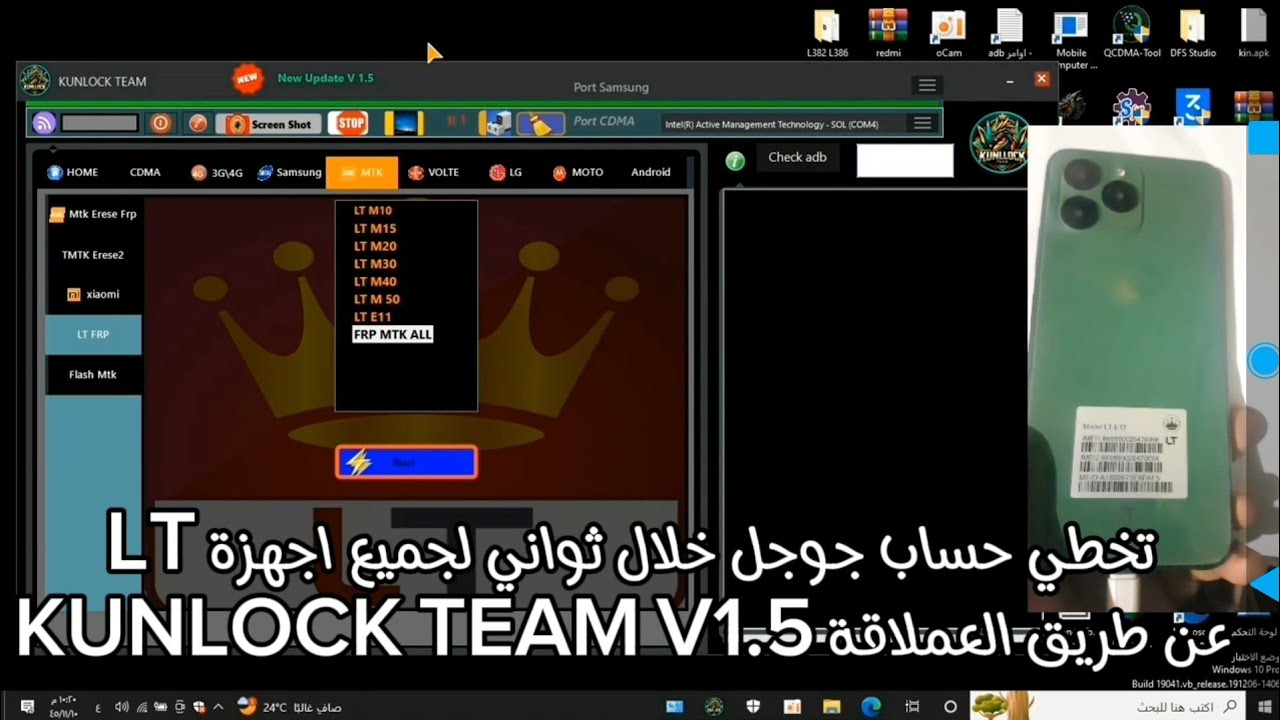 تخطي 🔥حساب جوجل اجهزة LT M20,LT M10,LT M50, LT M40,LT M30 عن طريق الأداة kunlock team V1.5خلال ...