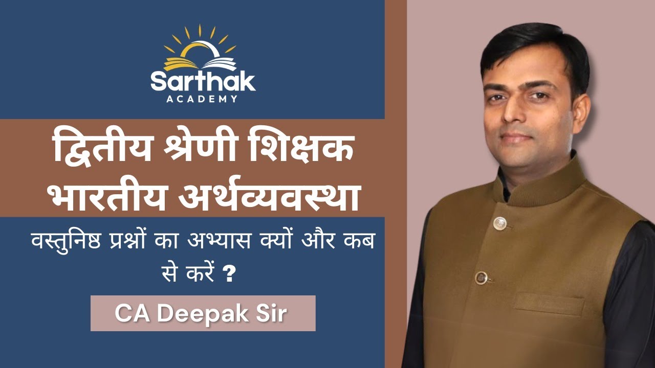 वस्तुनिष्ठ प्रश्नों का अभ्यास क्यों और कब से करें By CA Deepak Sir ...