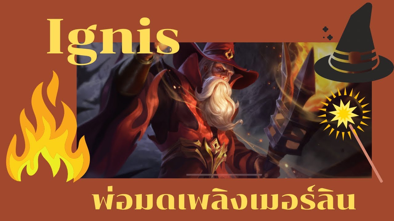 Rov Ignis 2024 ฮีโร่เมจตัวเก่ง พ่อมดไฟ สุดฮอต! - YouTube