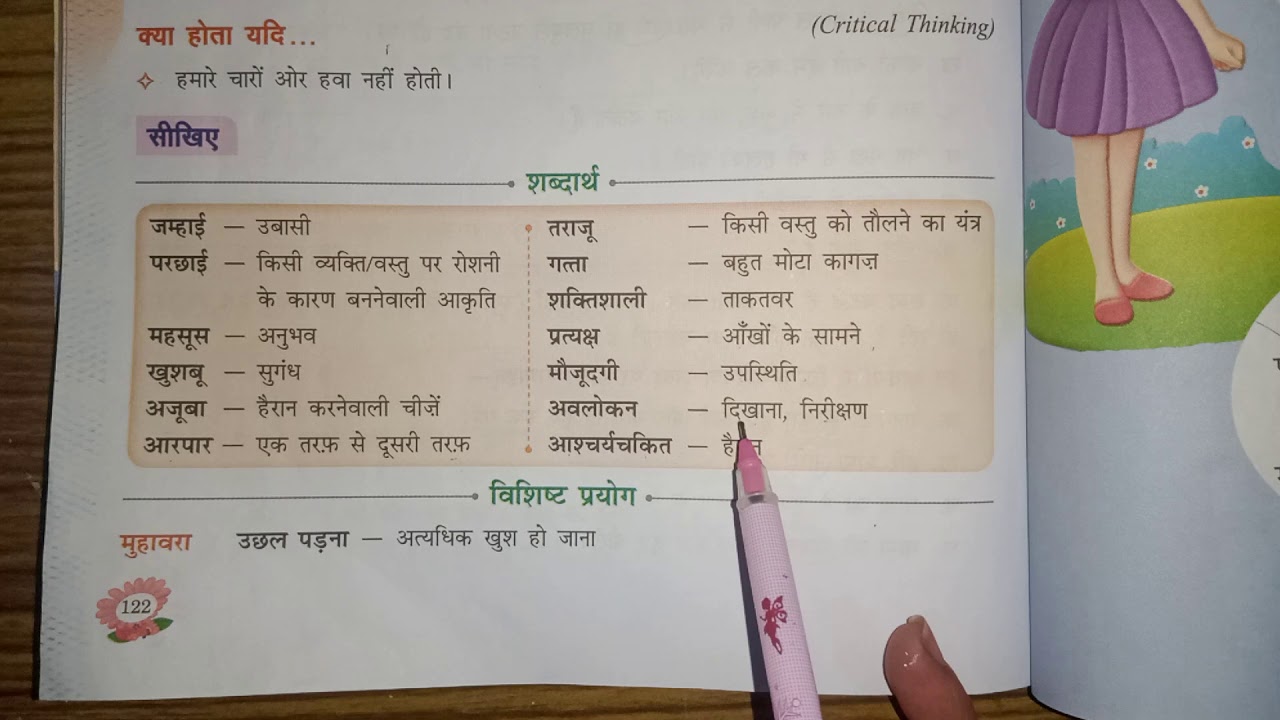 Class 5th Hindi Reader Lesson 14 Word/Meaning and Question/Answer - YouTube