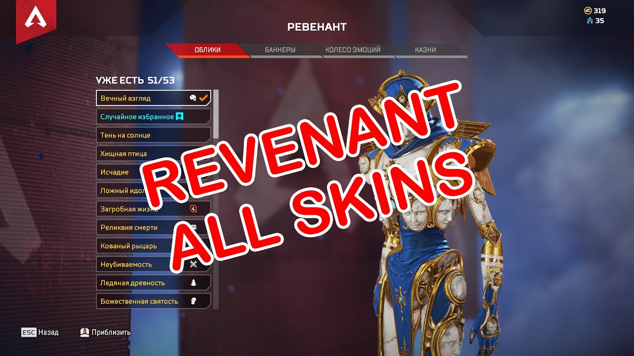 Apex Legends Revenant all legendary skins - YouTube