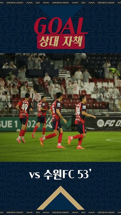 이동경의 발끝에서 시작된 추격 골..! ⚽️ l K리그1 22R 김천상무 vs 수원FC #김천상무 #김천 #K리그1 #K리그 #골 #영상 #22라운드 #이동경 - YouTube