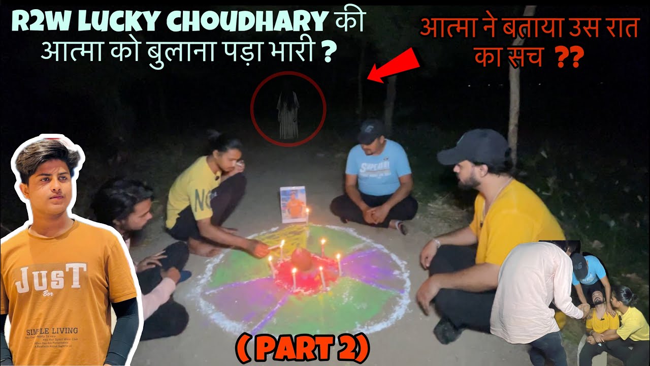Lucky Choudhary R2W की आत्मा को बुलाना पड़ा भारी ?? आत्मा ने बताया उस ...
