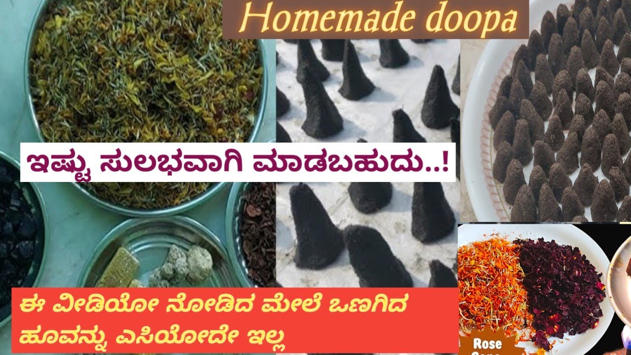 Home made doopa/ಮನೆಯಲ್ಲೇ ದೂಪ ಮಾಡುವ ಸುಲಭ ವಿಧಾನ//ತುಂಬಾ ಕಡಿಮೆ ವಸ್ತುಗಳ ...