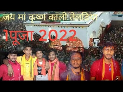 जय मां कृष्ण काली तेलडिया महारानी नवरात्र 2022 #teldiya jai mata di🙏🙏🙏 ...