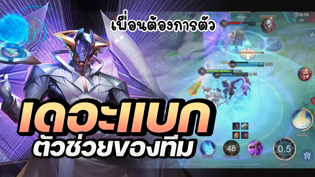 ROV : Xeniel โรมมิ่ง ยืนให้ทีมได้ทั้งวัน !!! - YouTube