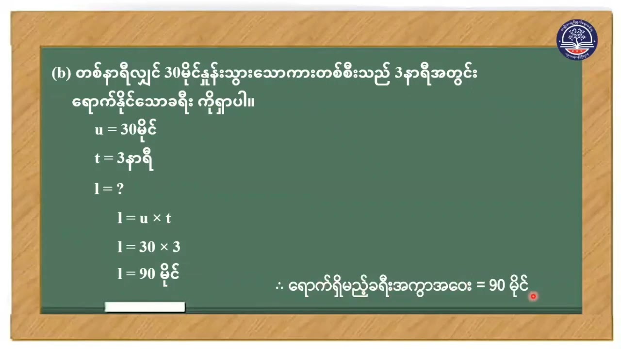 Grade 9 သင်္ချာအတွဲ ၁ ၊ အခန်း ၃ အပိုင်း ၁ ၊ စာမျက်နှာ ၃၈ G9ma
