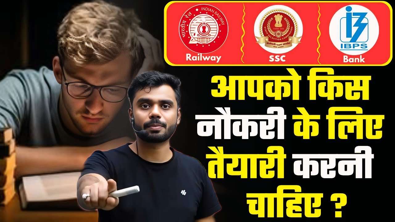 SSC VS RAILWAY VS BANK || आपको किस नौकरी 🤔 के लिए तैयारी करनी चाहिए ...
