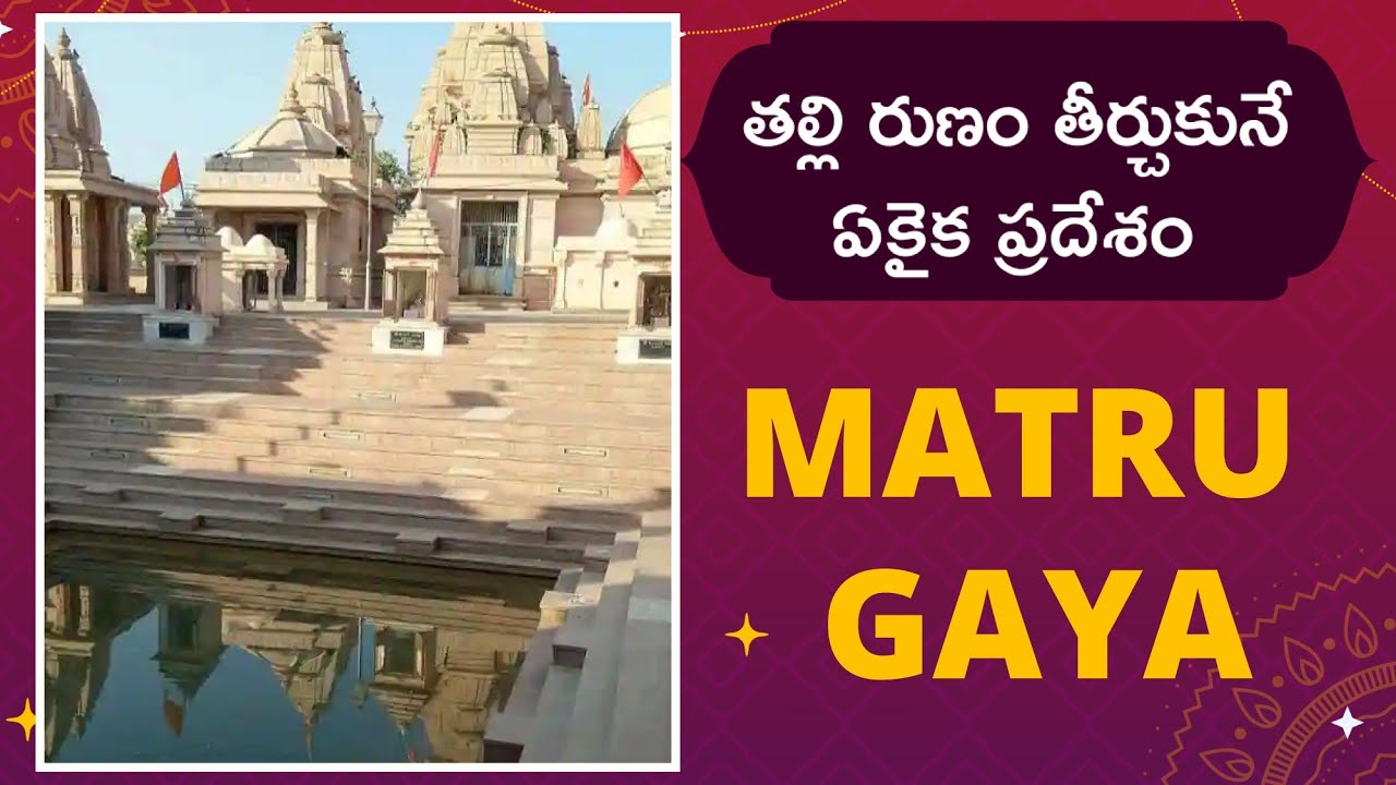 Matru Gaya II Unique Place II Remidies for Matru Dosha II Sunitha ...