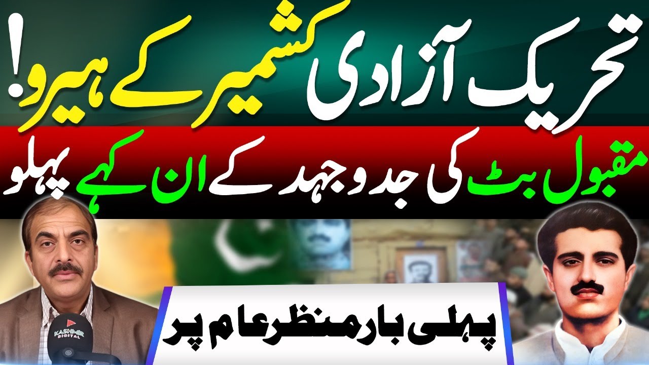 Exclusive story of Kashmiri leader Maqbool Butt | Syed Abrar Hadier | Kashmir Siasat - YouTube