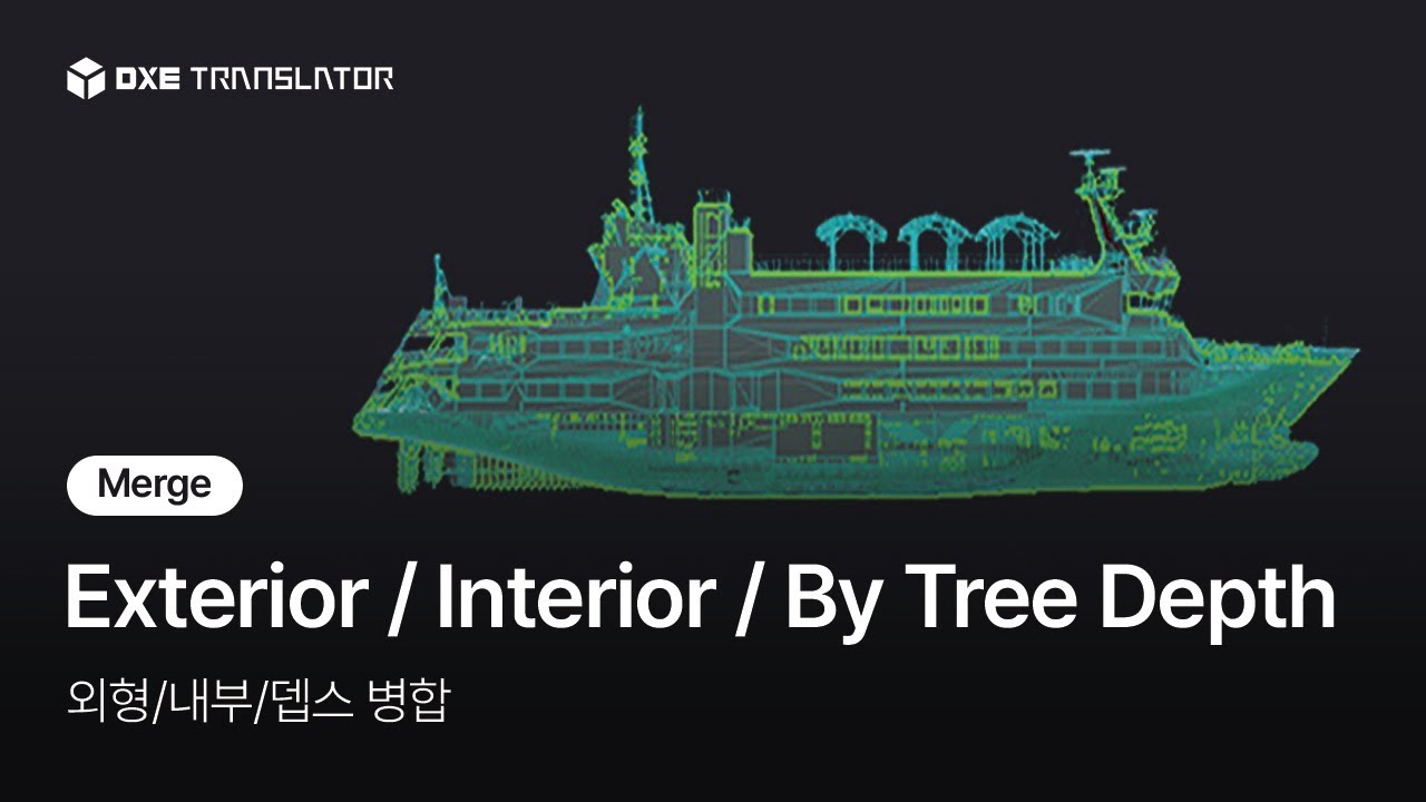 DXE Translator | #7 Merge 외형/내부/뎁스 병합 - YouTube
