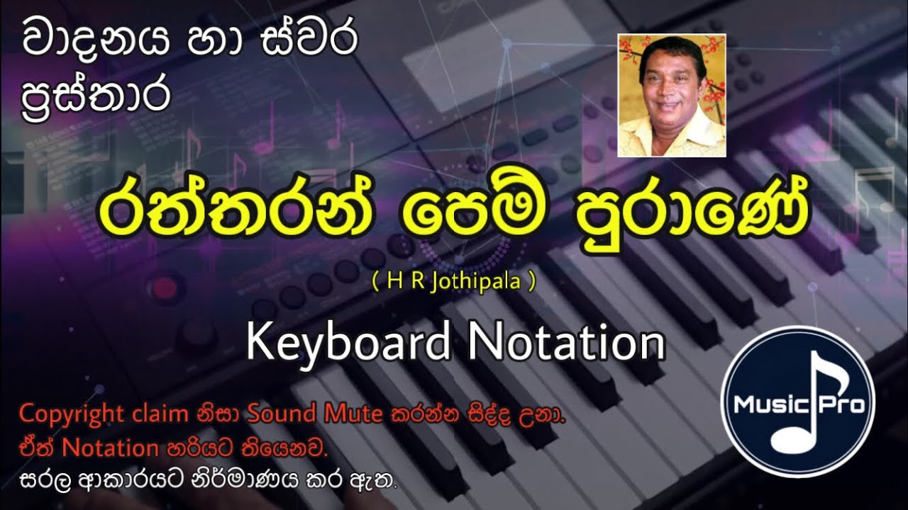 Raththaran Pem Purane Notation (රත්තරන් පෙම් පුරාණේ) | H R Jothipala ...